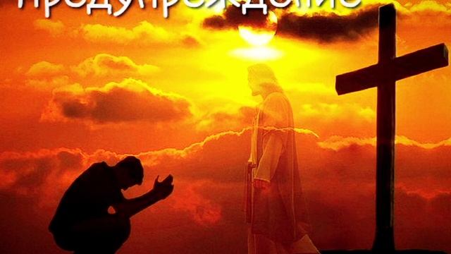 Предупреждение (притча)