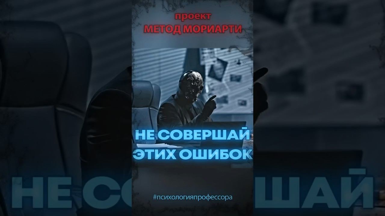 Не совершай этих ошибок