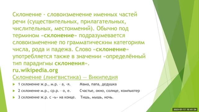 Склонение