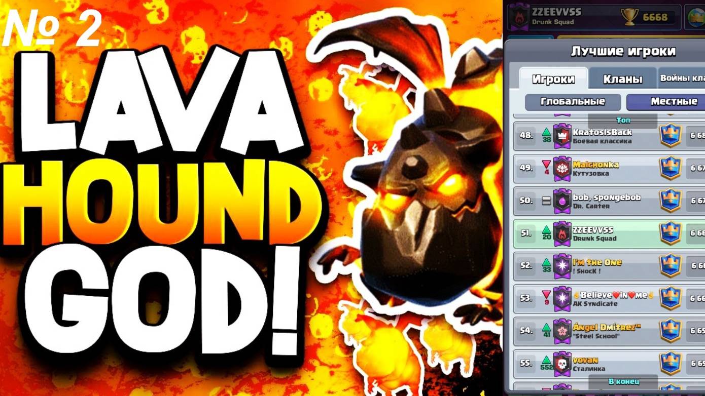 ТОП ИГРОК ИГРАЕТ С АДСКОЙ ГОНЧЕЙ 8000+ | ЧАСТЬ 2 | CLASH ROYALE