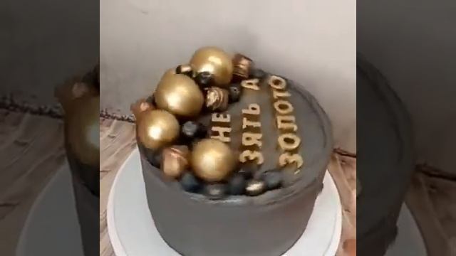 Торт зятю на День рождения