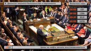 LBLV Джонсон лешился большинства в парламенте 04.09.2019