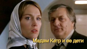 Комиссар  МЕГРЭ   и "Мадам Катр и ее дети"  Серия 29
