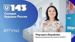 Маргарита Воробьёва поздравляет ТГУ со 145-летием