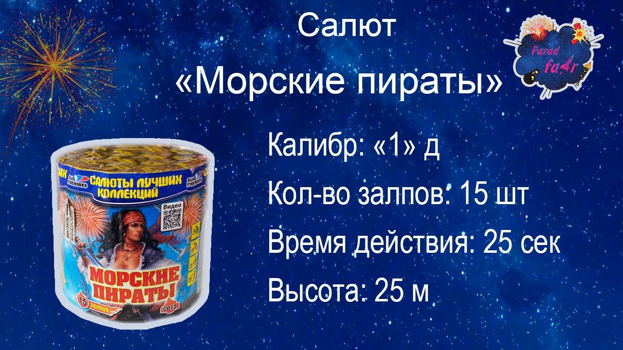 Салют "Галактика" ( 25 залпов, 1 калибр)