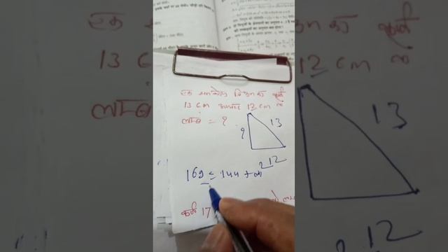 समकोण त्रिभुज का कर्ण 17 cm है और आधार 15 cm है तो लंब ज्ञात किजिए।