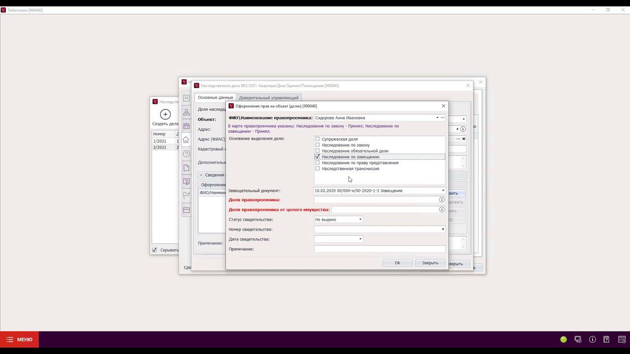Вкладка "Завещания" в карте наследственного дела