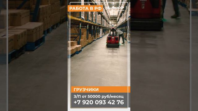 Вакансия - ГРУЗЧИКИ #работа #вакансии #вахта #внуково #грузчики