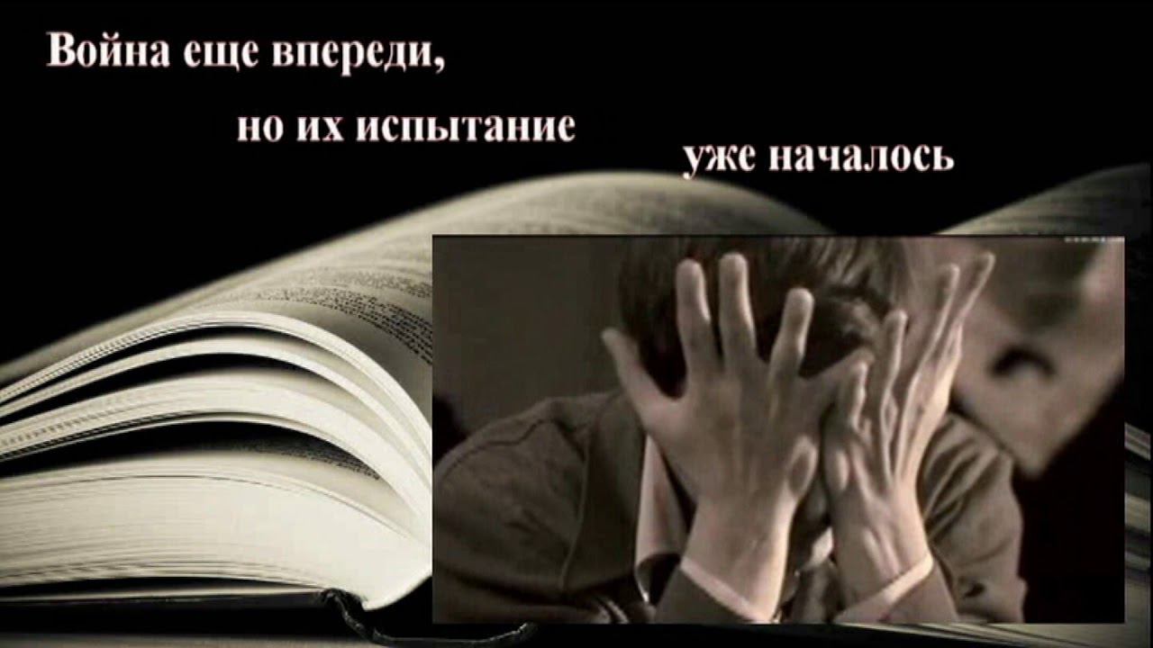 Буктрейлер книги Бориса Васильева "Завтра была война"