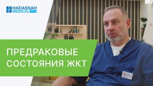 ? Принципы диагностики и профилактики предраковых заболеваний ЖКТ. Предраковые заболевания. 18+