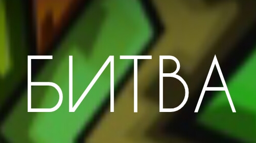БИТВА ПРОТИВ ДЕМОНОВ! (Начало)