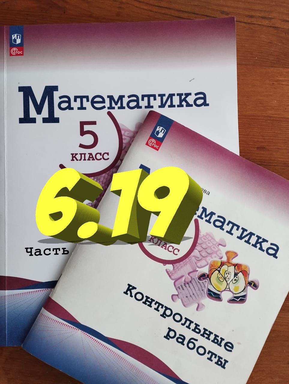 математика 5 класс номер 6.19