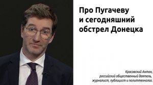 Антон Красовский Про Пугачёву.mp4