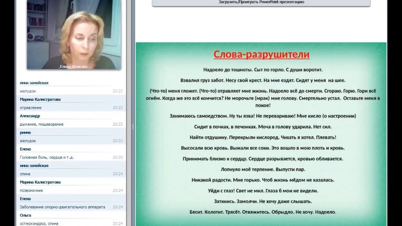 Сила Слова