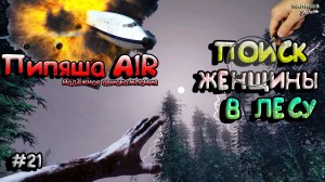 The Forest "Выживание с чувством юмора"