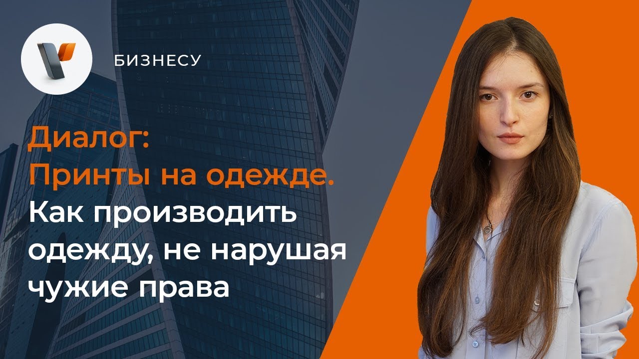 Принты на одежде. Как производить одежду, не нарушая чужие права