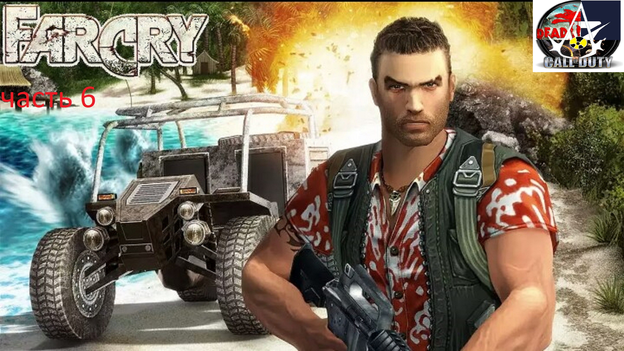 прохождение Far Cry - часть 6