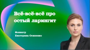Острый ларингит. Что это такое, откуда берется и что с ним делать