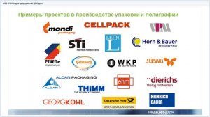 Вебинар «Успешный опыт внедрения MES на предприятиях ЦБК»