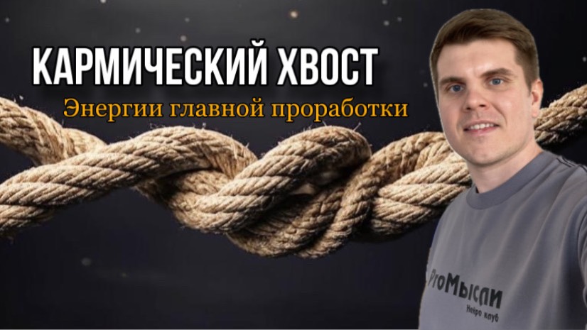 Активация энергий главной проработки через НейроГрафику и матрицу судьбы (Подарки в описании)