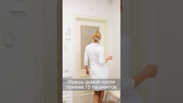 Будни косметолога, 23
