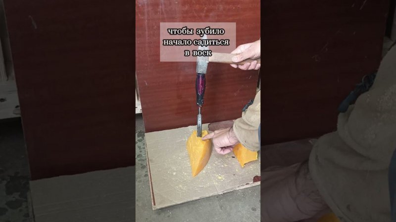 Как колоть воск
