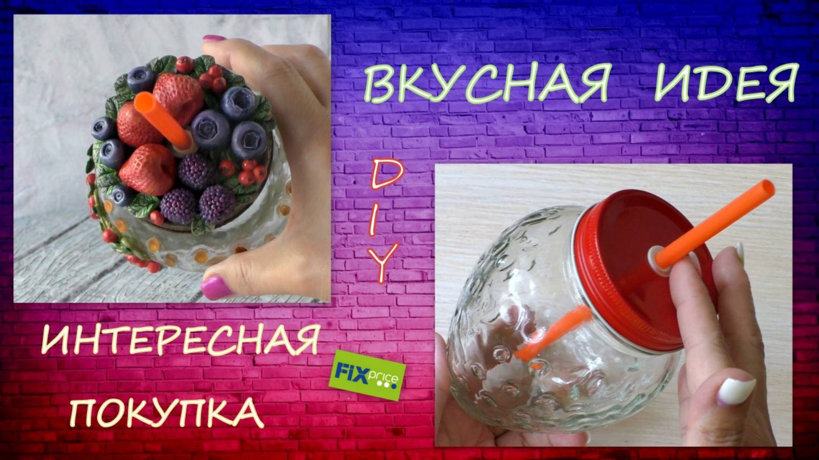 Вкусная Идея /не прошла мимо Fix price /Интересная покупка/Tasty Idea /Interesting purchase