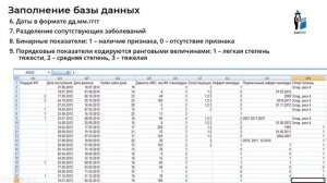 Формирование базы данных.mp4