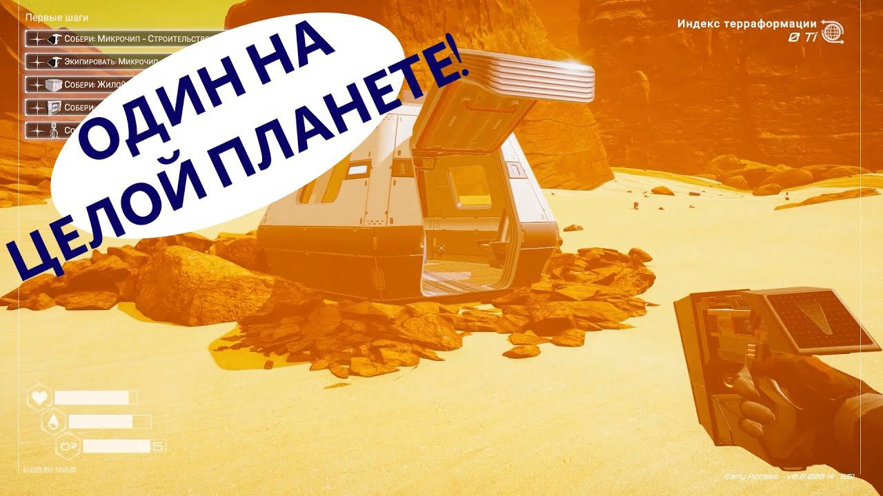Терраформируем целую планету!!! -1- Planet Crafter