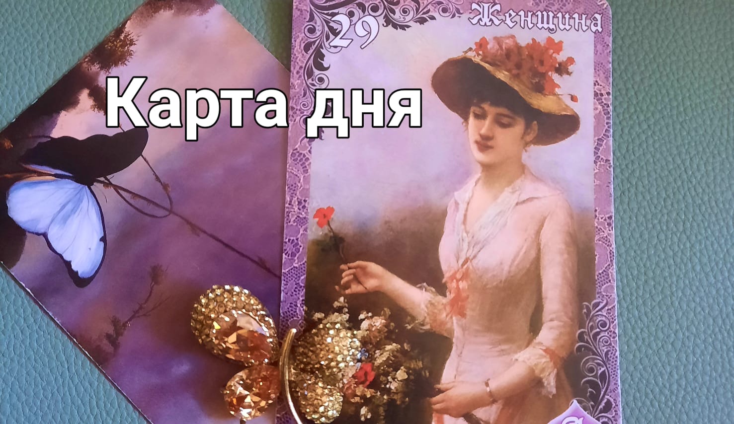Карта дня