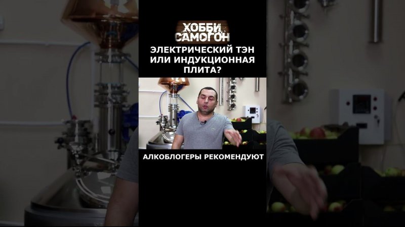 ТЭН ИЛИ ИНДУКЦИЯ