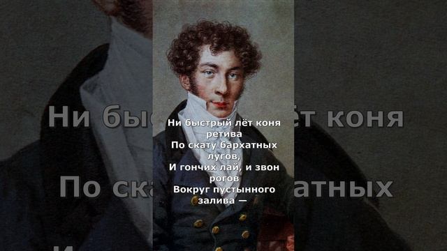 Пробуждение. Константин Батюшков.