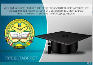 Визитная карточка школы №115