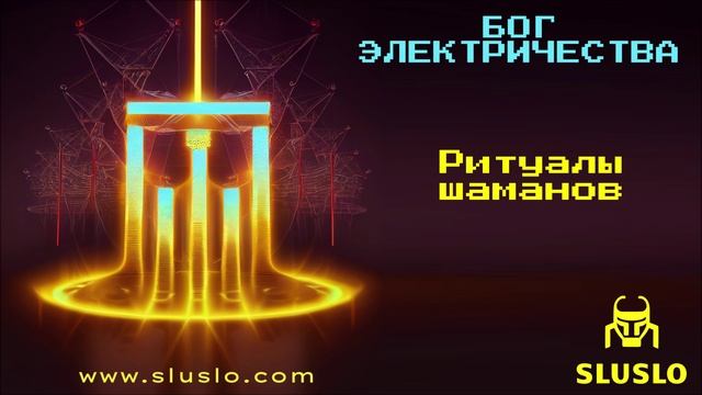 КИБЕР ТЕАТР Белгород. Спектакль БОГ ЭЛЕКТРИЧЕСТВА - октябрь, ноябрь 2022. Пьесы 2022 драматургия