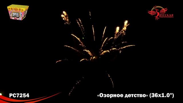 РС7254 Озорное детство (1.0х36)