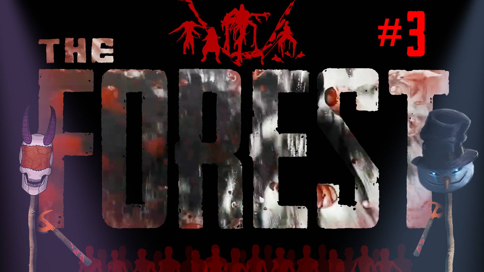 Это наша территория!!! / The Forest / #3 / +18