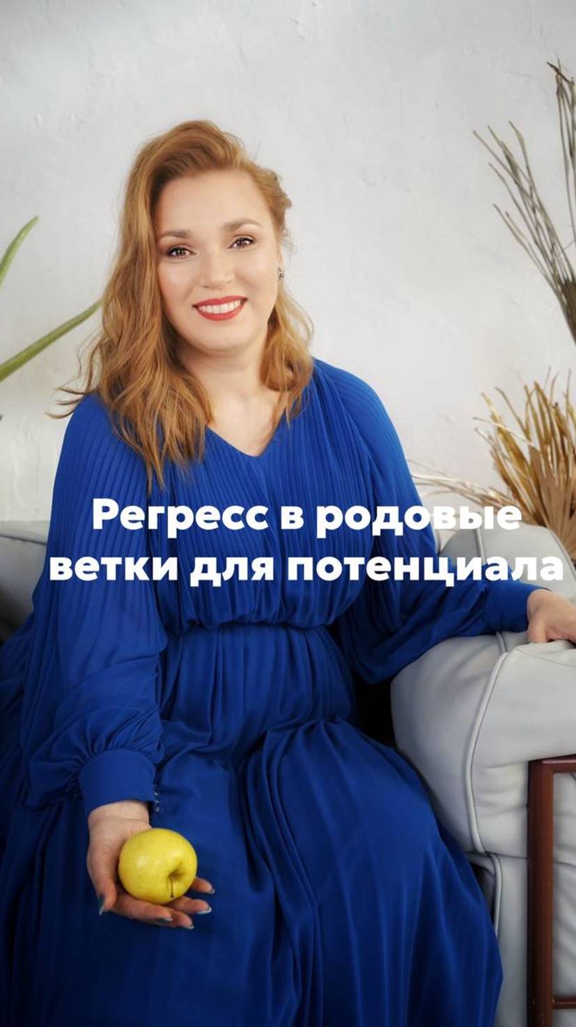 Регресс в родовые ветки зачем нужно?