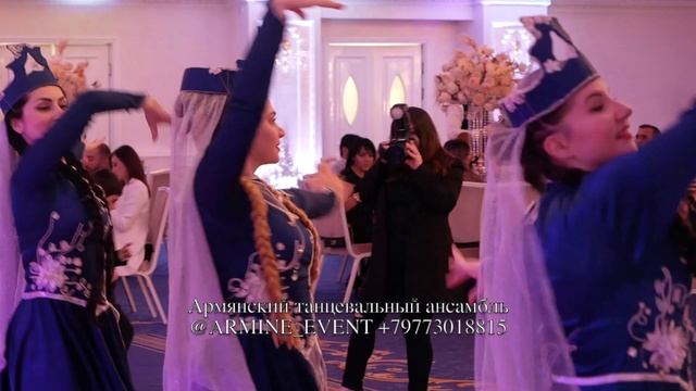 Армянский ансамбль танцев в Москве от свадебного организатора Армины БРУМ +79773018815 @armine_event