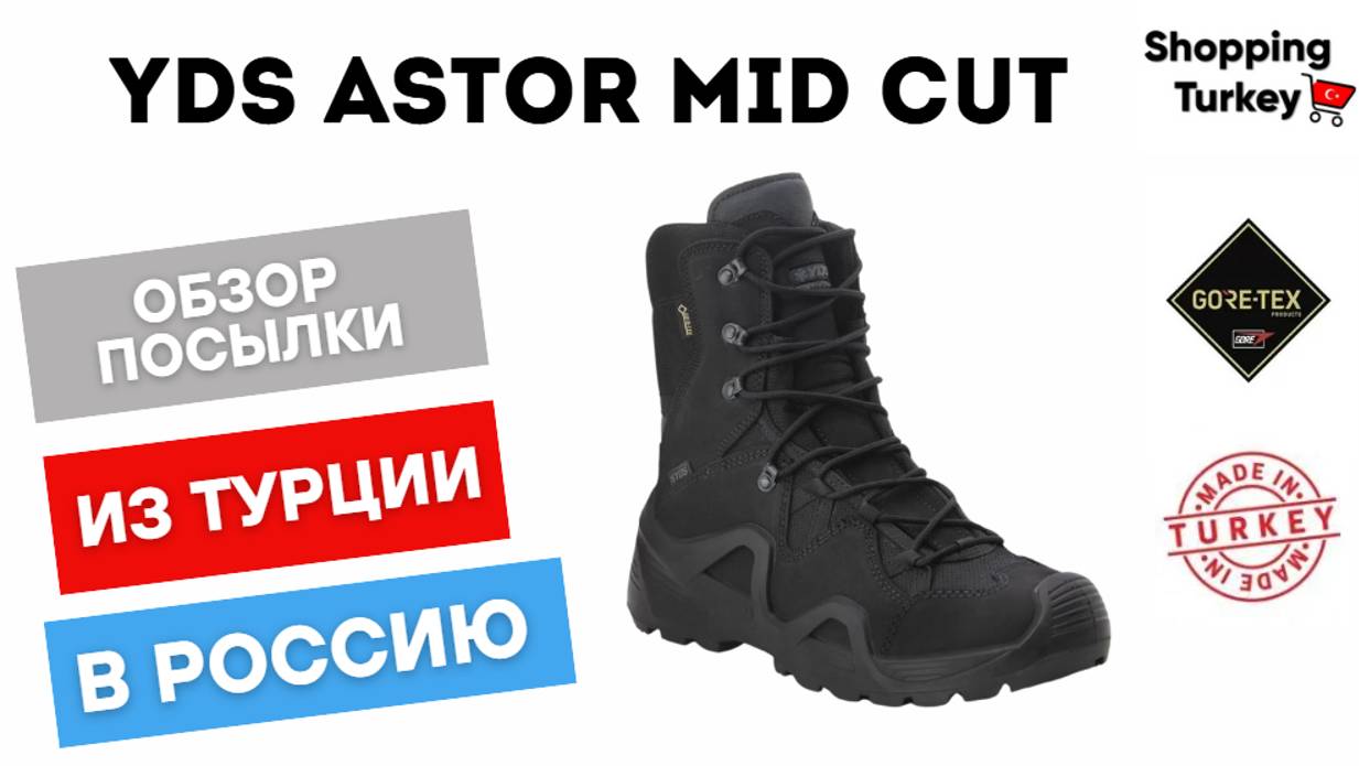 ТАКТИЧЕСКИЕ БОТИНКИ YDS ASTOR MID CUT. БЕРЦЫ. АРМЕЙСКАЯ ОБУВЬ. ВЫКУП И ДОСТАВКА ТОВАРОВ ИЗ ТУРЦИИ