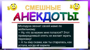 Анекдоты и приколы. Смешные до слёз