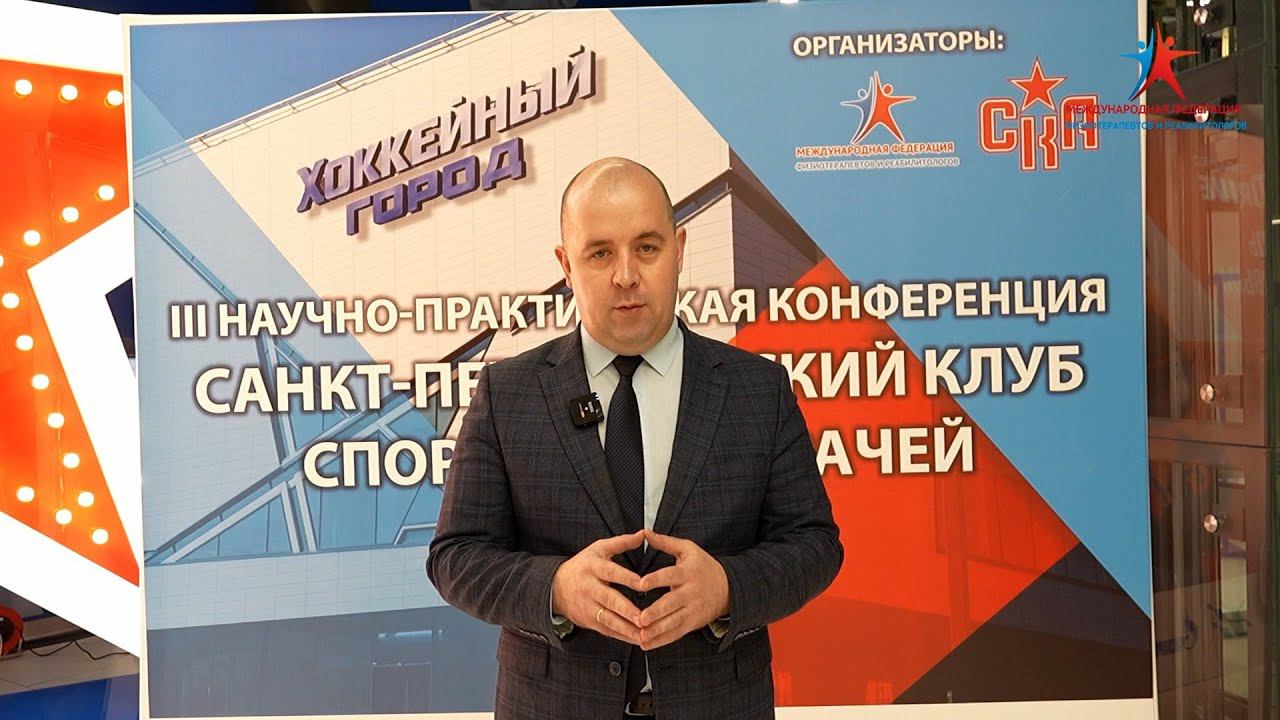Интервью: Евполов В.С. - президент Международной федерации физиотерапевтов и реабилитологов