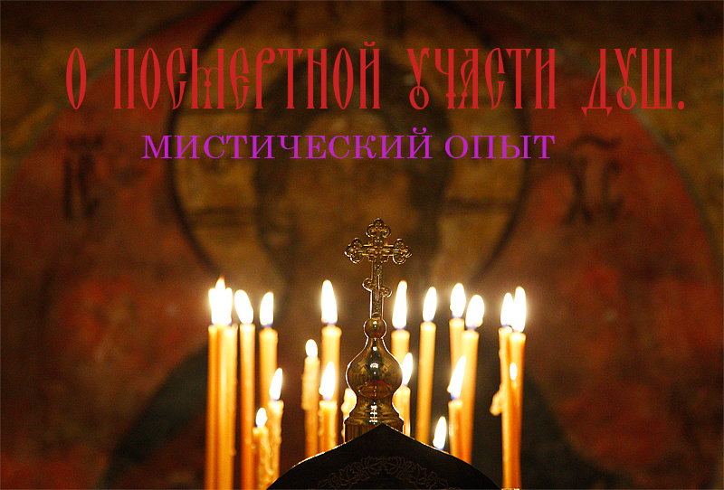 Посмертная участь