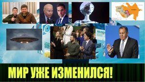 Невероятные события уходящего сентября