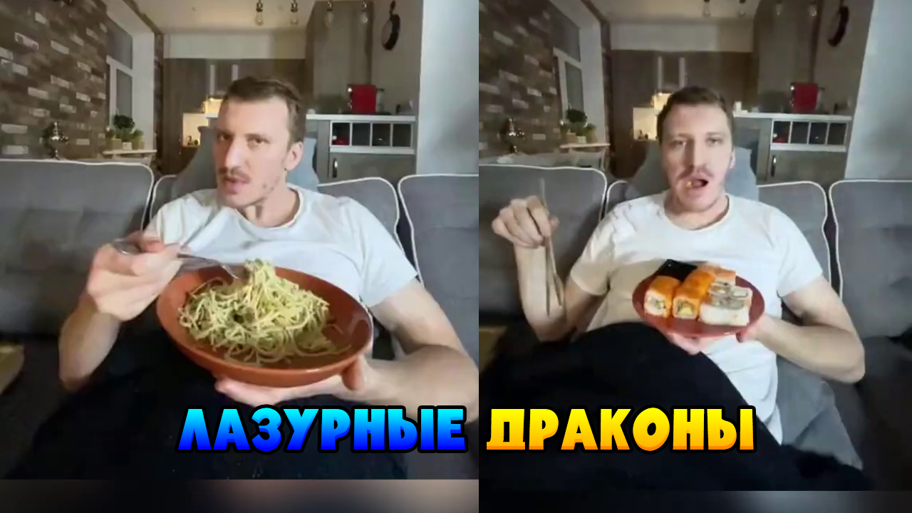 И не говори что не делал так / Лазурные Драконы 青龍