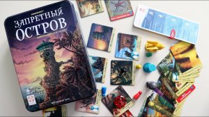 Обзор настольной игры "ЗАПРЕТНЫЙ ОСТРОВ"