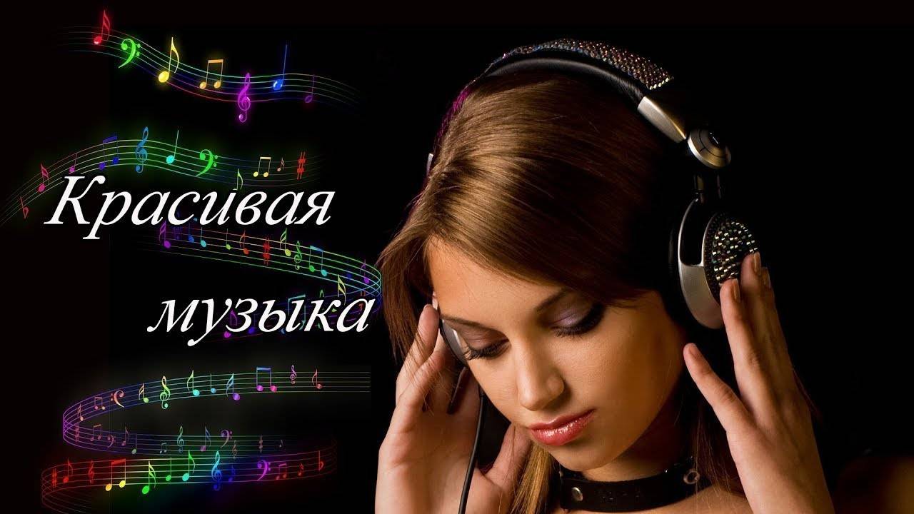 Сборник хорошей музыки. ВСЕМ ПРИЯТНОГО ПРОСМОТРА.