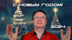 Новый год 2024 в Лаборатории Феликса Каспаринского