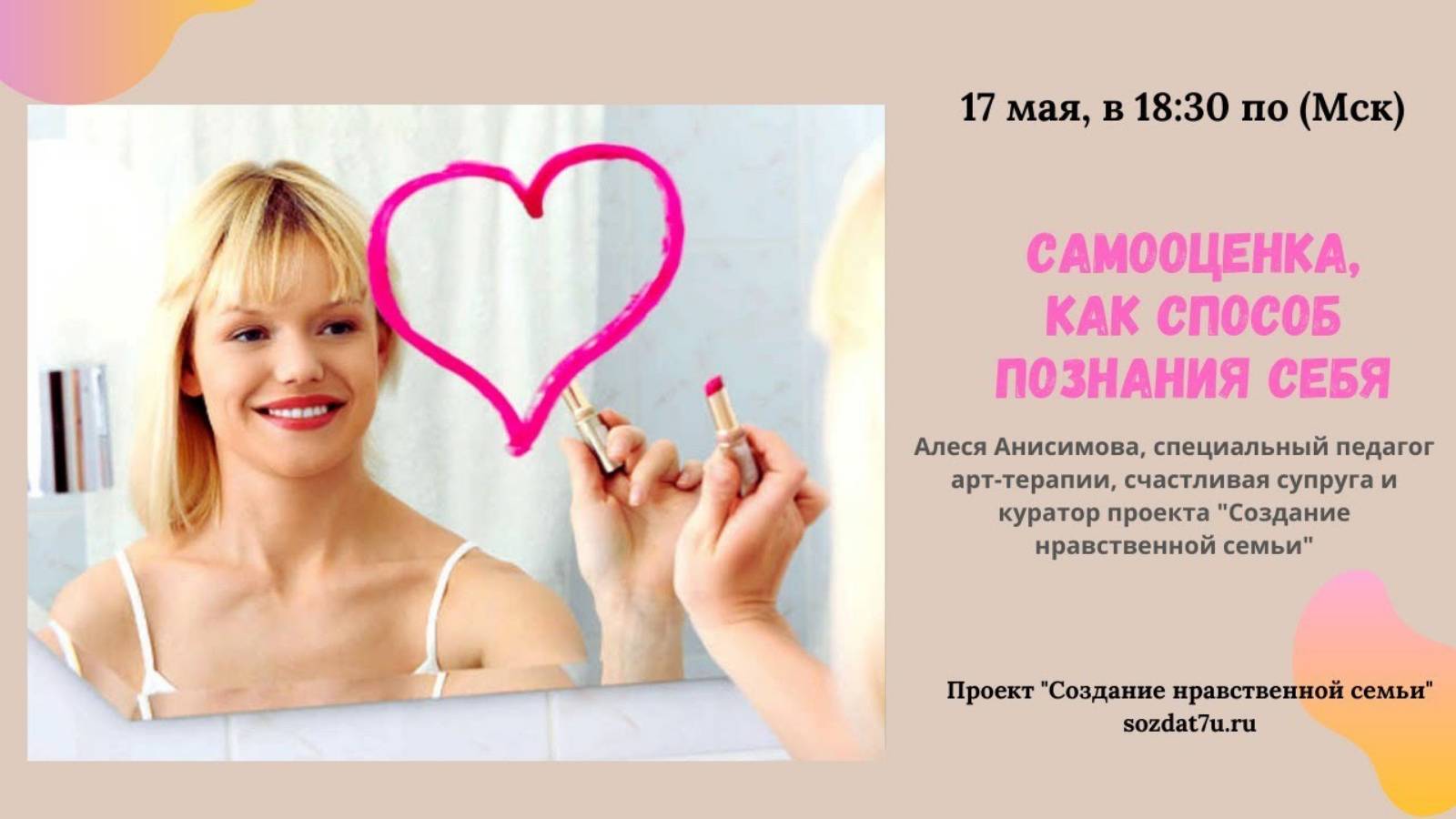 Самооценка, как способ познания себя. Алеся Анисимова