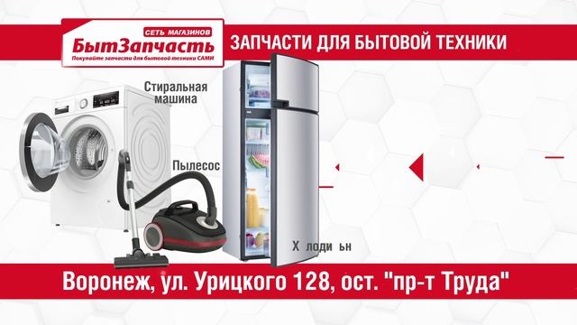 БытЗапчасть