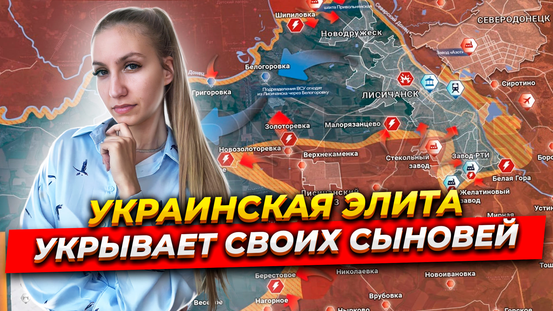 Сводка с фронтов 2 июля 19:00. Лисичанск - Переломный момент! Бахмут